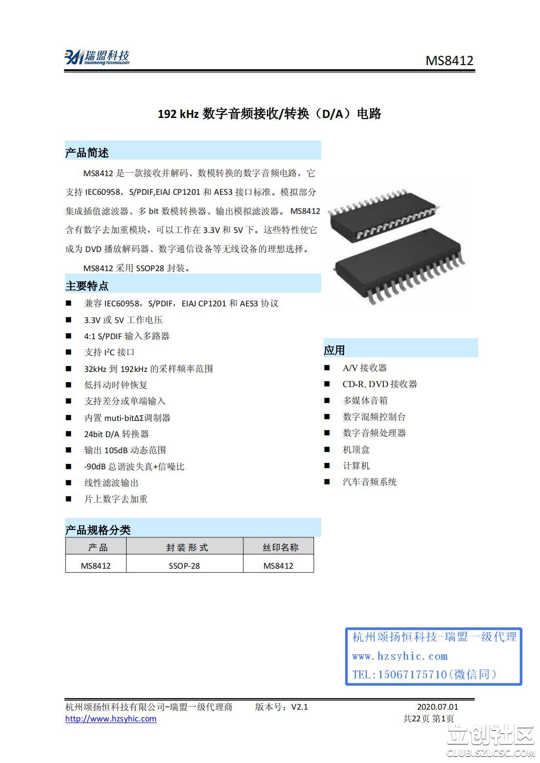 MS8412-数字音频接收/转换（D/A）/192KHZ音频接口电路 - 立创社区